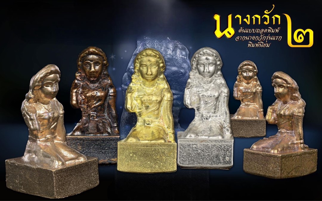 Lp Tae Mae nang kwak 2, Hobbies & Toys, Memorabilia & Collectibles ...