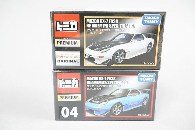 Tomica Premium 1/61 04 馬自達 RX-7 FD3S RE 雨宮規格 / MAZDA RX-7 FD3S RE 雨宮規格 Takara Tomy Mall 限定 2 件套 ...