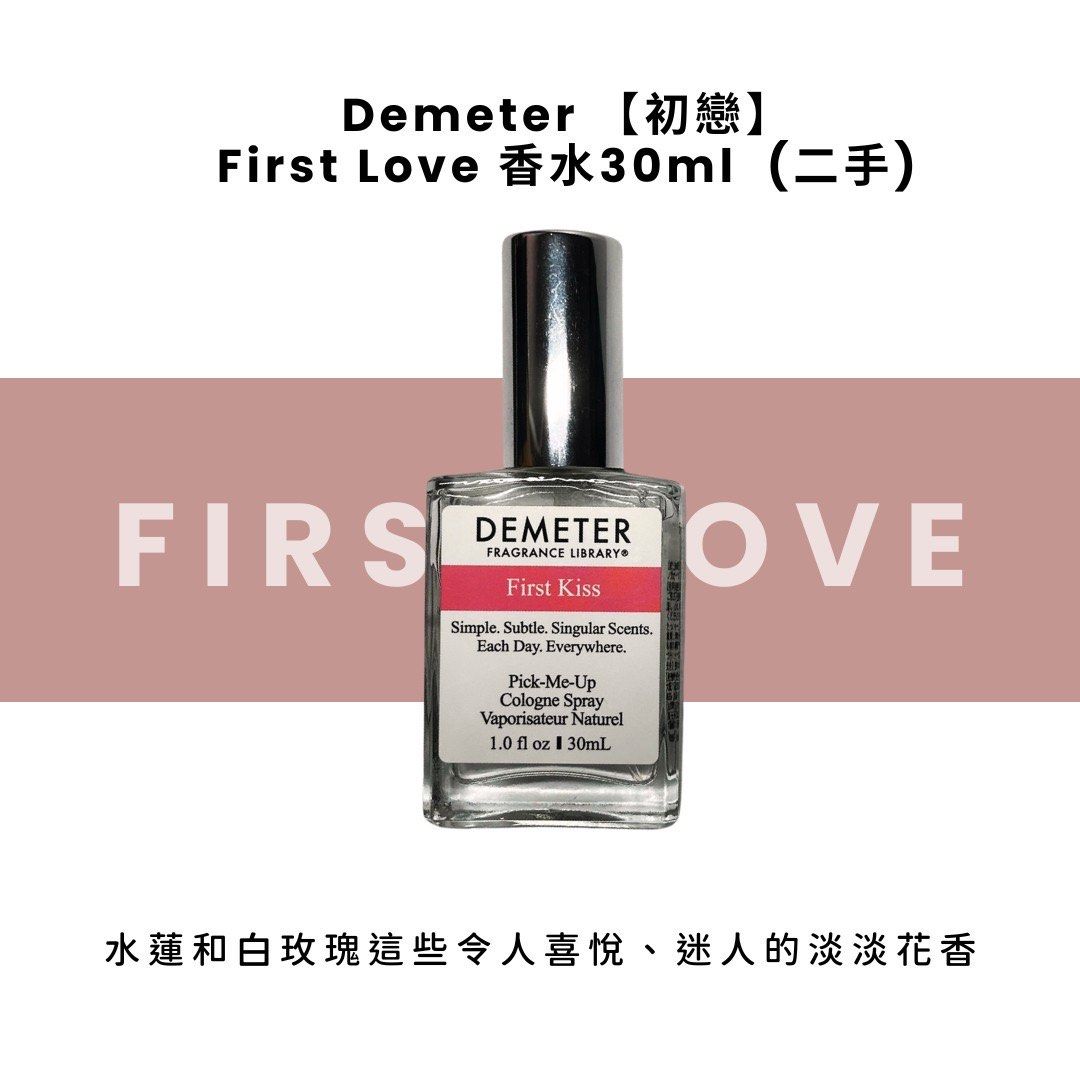 Demeter 【初戀】 First Love 香水30ml (二手), 香水、美妝、保養, 香水、體香劑在旋轉拍賣