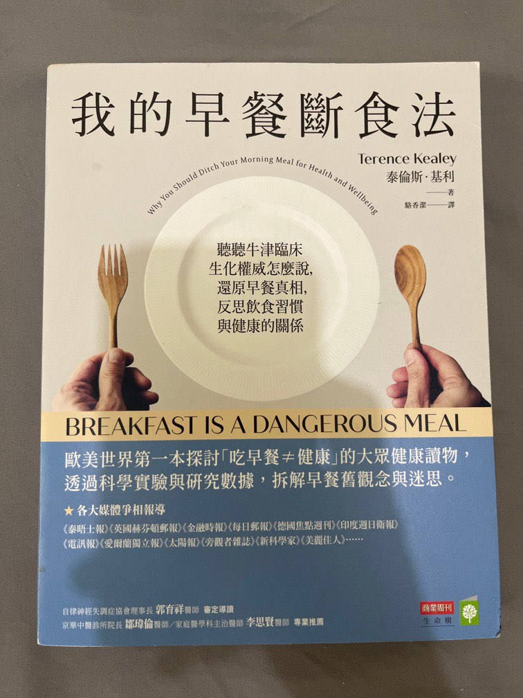 我的早餐斷食法 - Terence Kealey, 興趣及遊戲, 書本 & 文具, 雜誌及其他 - Carousell