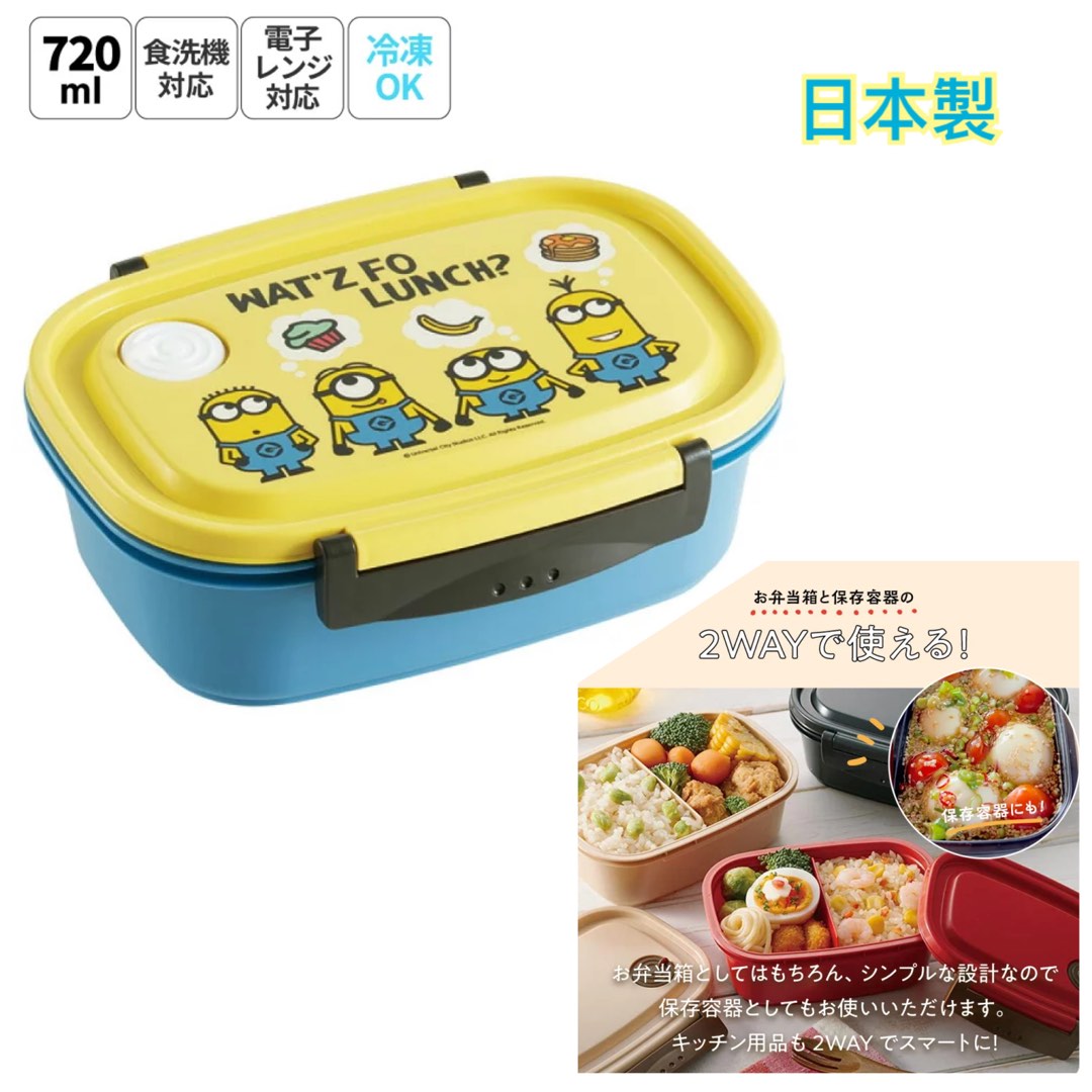 日本製 Skater Minions 輕便食物盒 720ml L size 有間隔 空氣閥 午餐盒 小食盒 Minion Bob 迷你兵團 Lunch box 小學生 小孩 小息 野餐 可入 ...