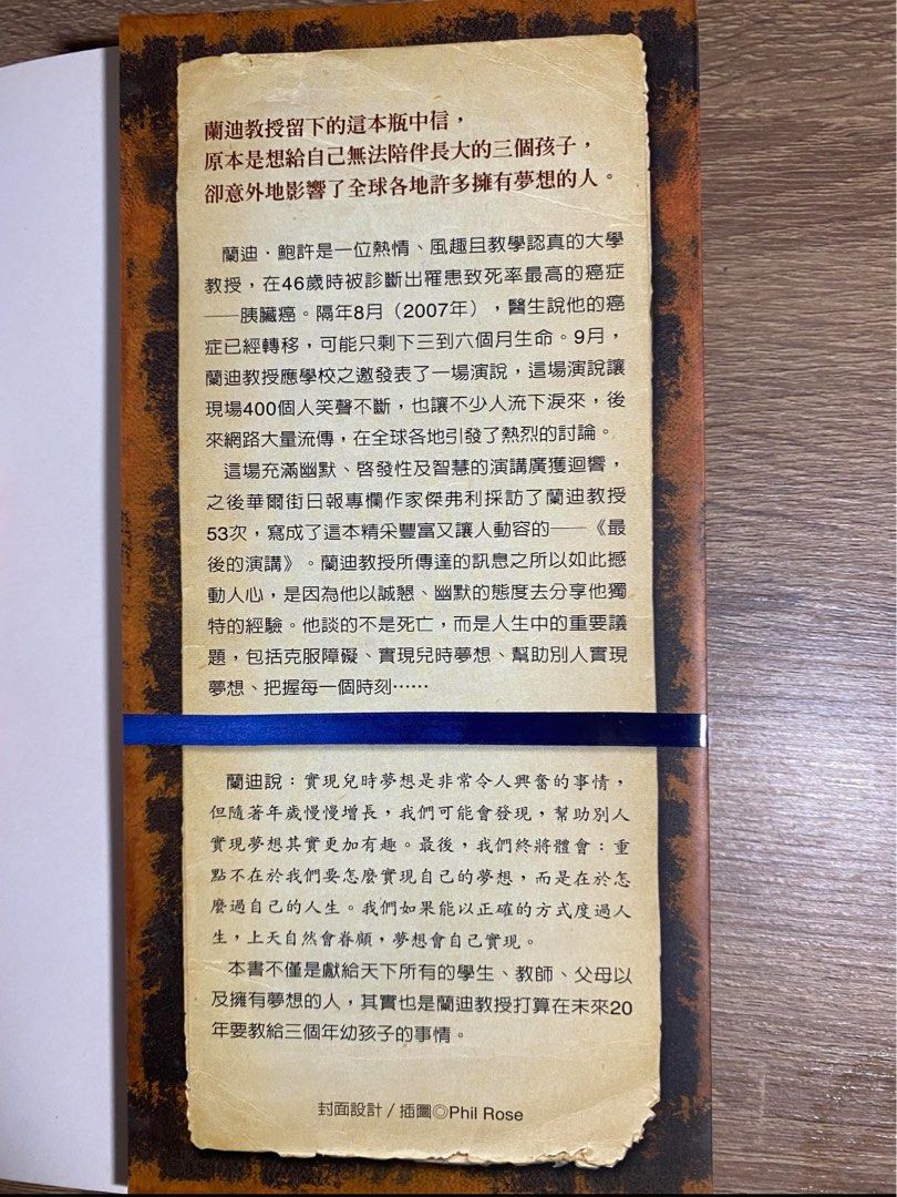 《最後的演講》蘭迪•鮑許著*典藏紀念版配全新CD* The Last Lecture（繁體中文版）, 興趣及遊戲, 書本 & 文具, 書本及 ...