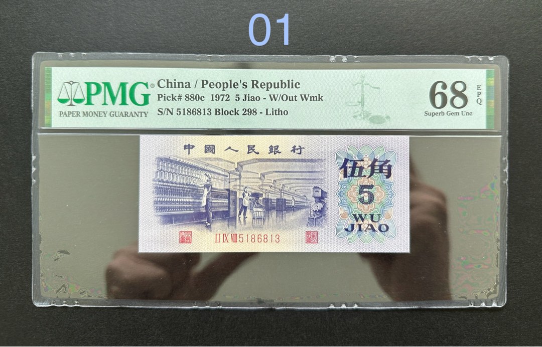 China, 1972 PMG Banknote, Hobbies & Toys, Memorabilia & Collectibles, Currency on Carousell