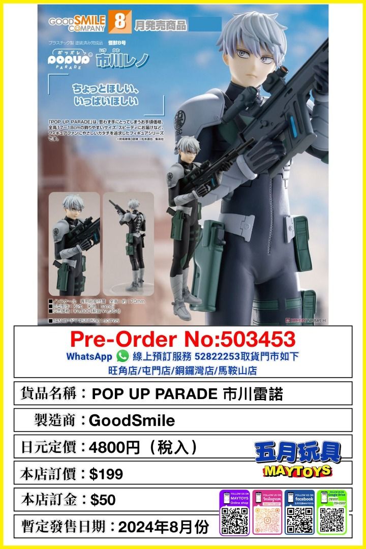 [預訂]~GoodSmile POP UP PARADE 時崎狂三 制服Ver. L size/封印的艾克佐迪亞/杉元佐一/初音未來 (透明色Ver.)/怪獸8號/日比野卡夫卡/市川雷諾/寶多 ...