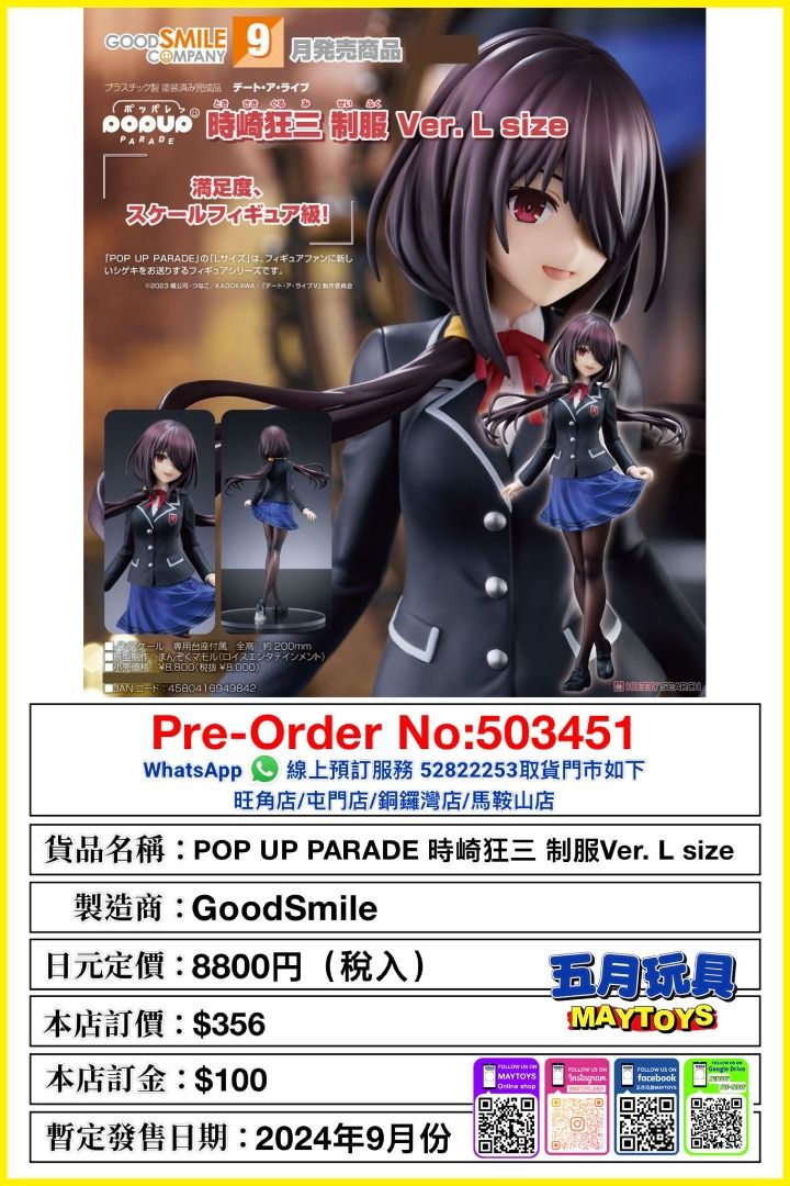 [預訂]~GoodSmile POP UP PARADE 時崎狂三 制服Ver. L size/封印的艾克佐迪亞/杉元佐一/初音未來 (透明色Ver.)/怪獸8號/日比野卡夫卡/市川雷諾/寶多 ...