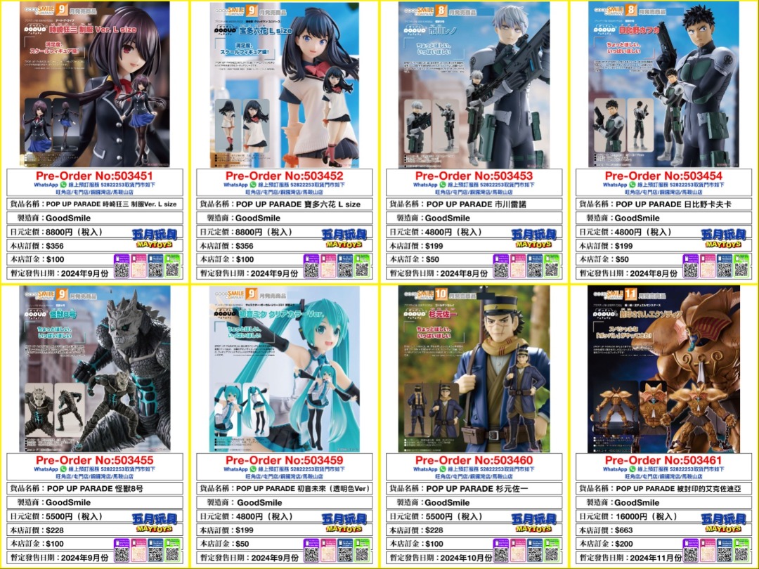 [預訂]~GoodSmile POP UP PARADE 時崎狂三 制服Ver. L size/封印的艾克佐迪亞/杉元佐一/初音未來 (透明色Ver.)/怪獸8號/日比野卡夫卡/市川雷諾/寶多 ...