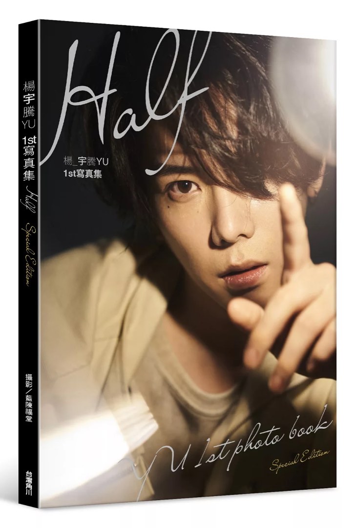 楊宇騰YU 1st寫真集：Half（愛藏版）, 興趣及遊戲, 書本 & 文具, 雜誌及其他 - Carousell