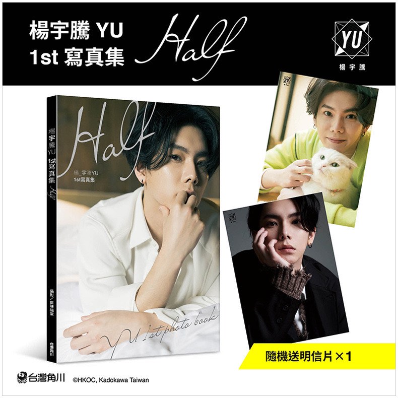 楊宇騰YU 1st寫真集──Half, 興趣及遊戲, 收藏品及紀念品, 日本明星 - Carousell
