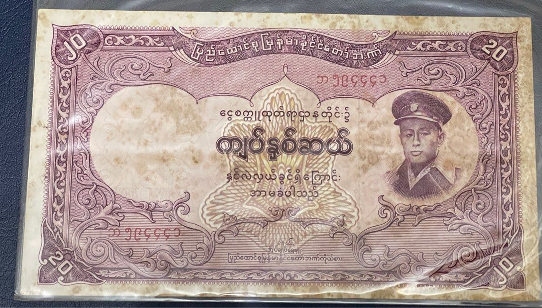 1958 BURMA 20 KYAT AUNG SAN RARE MYANMAR PADDY FIELD BILL MONEY ...