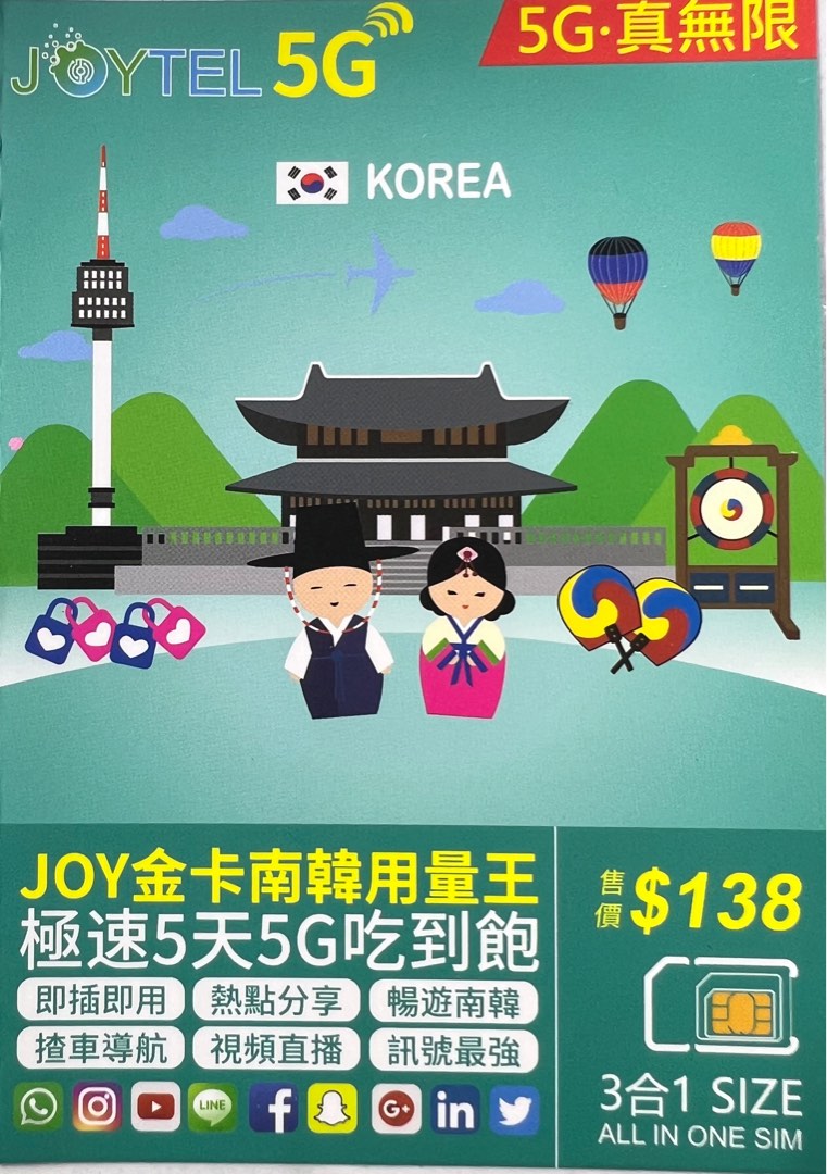 JOYTEL 【韓國】 5G 不限速真無限 吃到飽 上網/電話卡, 手提電話, 電話及其他裝置配件, Sim 卡 - Carousell