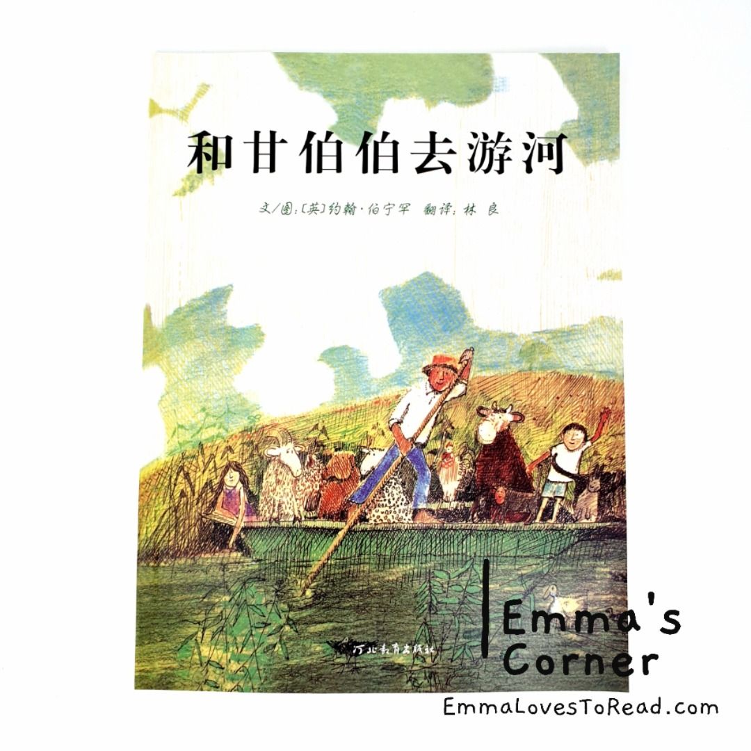 和甘伯伯去游河 Mr. Gumpy's Outing by John Burningham PBC, Hobbies & Toys ...