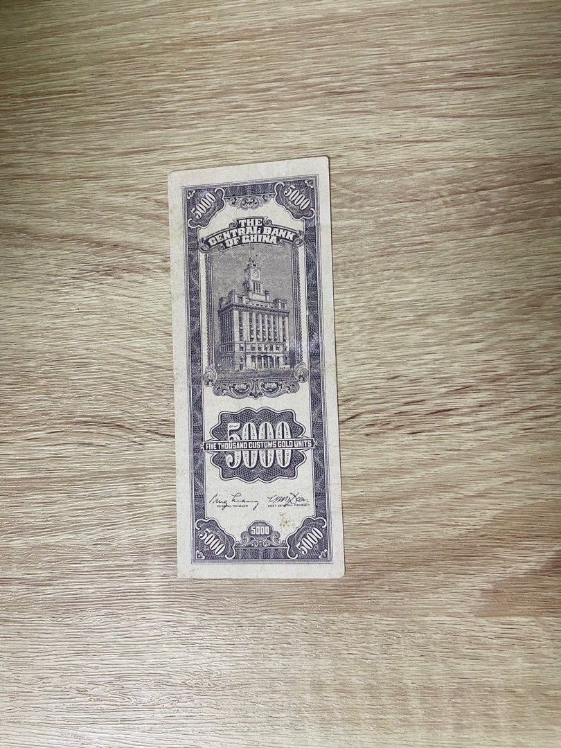 印年六十三国民華中 Central Bank of China 5,000 Custom Gold Units Notes S/N ...
