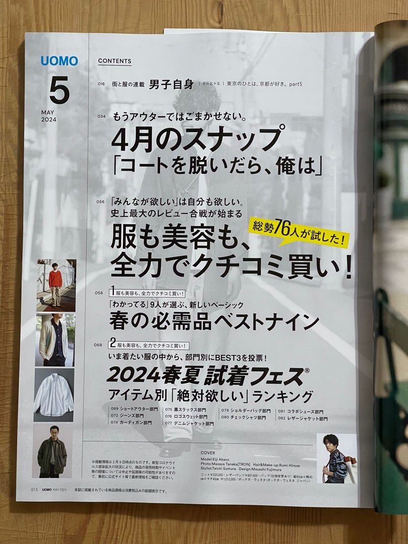 (新品) UOMO 2024年05月号【表紙・赤楚衛二】, 書籍、休閒與玩具, 書本及雜誌, 雜誌在旋轉拍賣