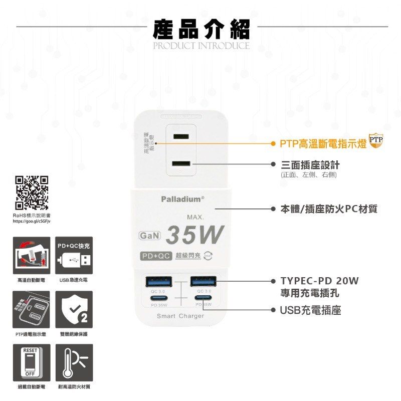 「palladium帕拉丁R-20PL」氮化鎵35W PD+QC超級閃充3插2P插座壁 高溫斷電防火裝置 智能偵測電流, 電視及其他電器 , 其他家庭電器在旋轉拍賣