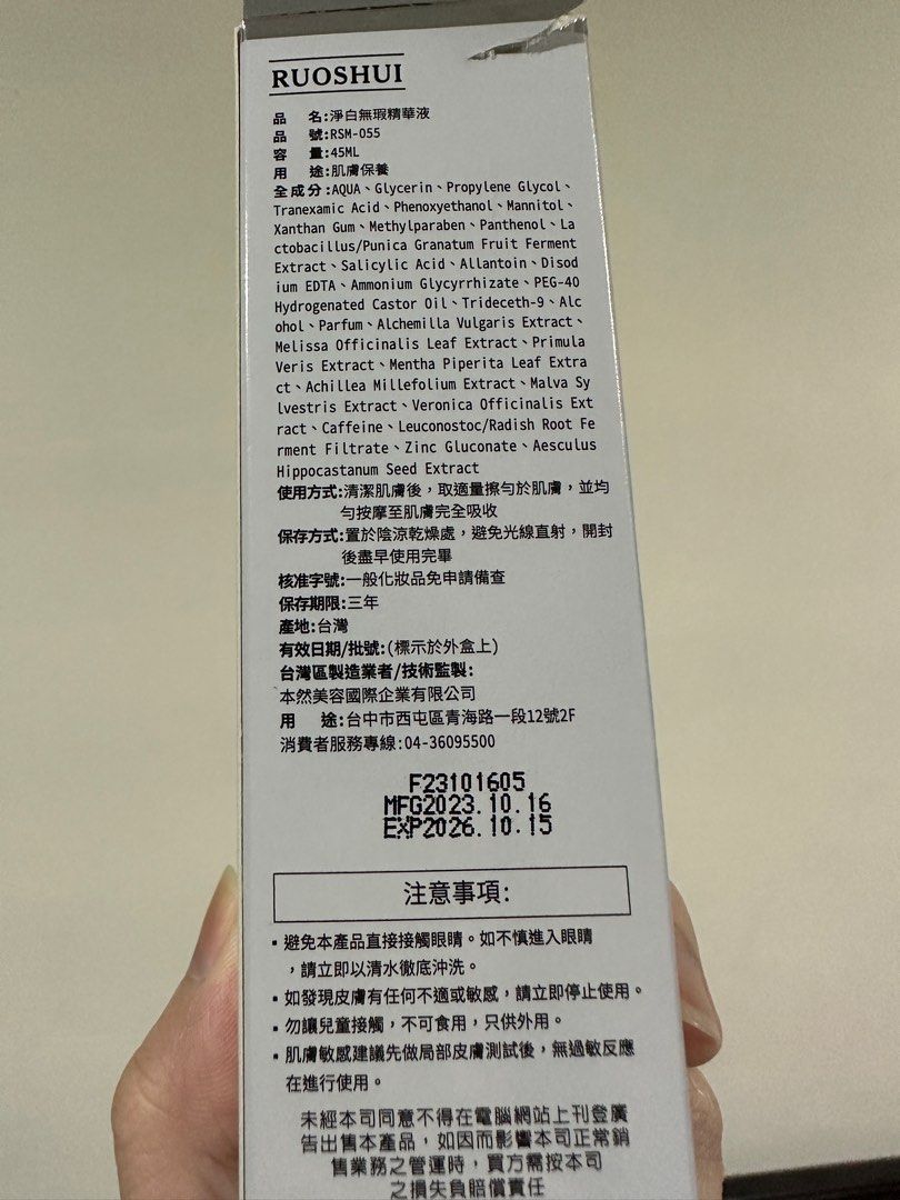 Ruoshui 洛雪 淨白無瑕精華液, 香水、美妝、保養, 臉部彩妝、保養與清潔, 護膚、清潔產品在旋轉拍賣