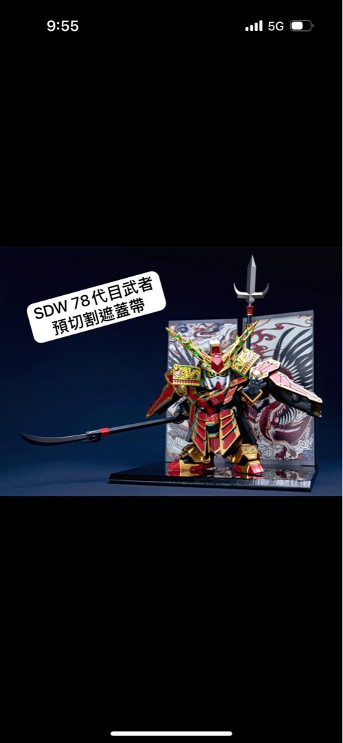 現貨TAS「SDW gundam 78代目武者頑駄無」預切割遮蓋帶 連改件：底坐、武器、造型手, 興趣及遊戲, 玩具 & 遊戲類 - Carousell