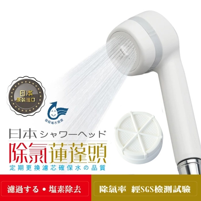 日本製 DUSKIN 樂清 除氯蓮蓬頭組 (內含濾芯1入) 除氯 蓮蓬頭 濾芯, 家具及居家用品, 浴室、廚房用品配件在旋轉拍賣