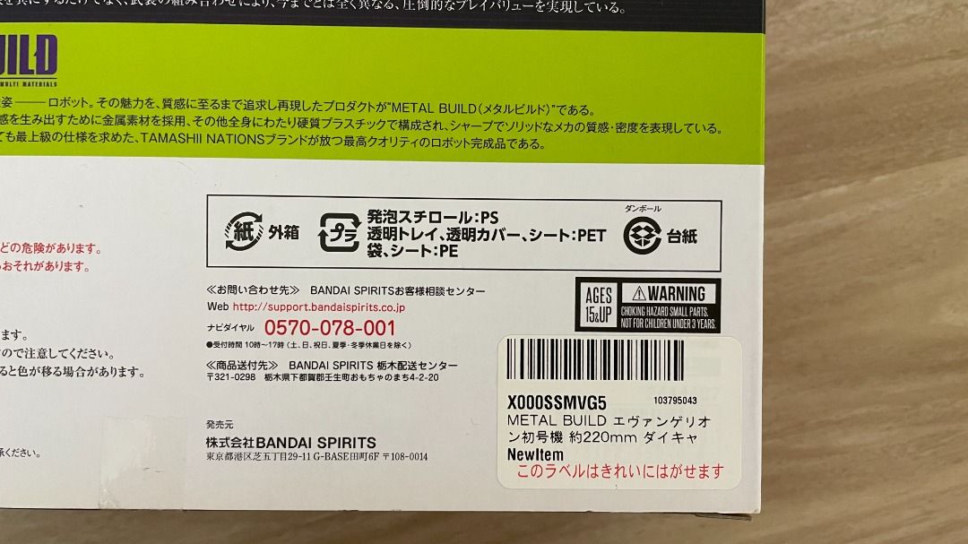 全新 日版 現貨 METAL BUILD EVA 初號機 MB EVA-01 新世紀福音戰士, 興趣及遊戲, 玩具 & 遊戲類 - Carousell