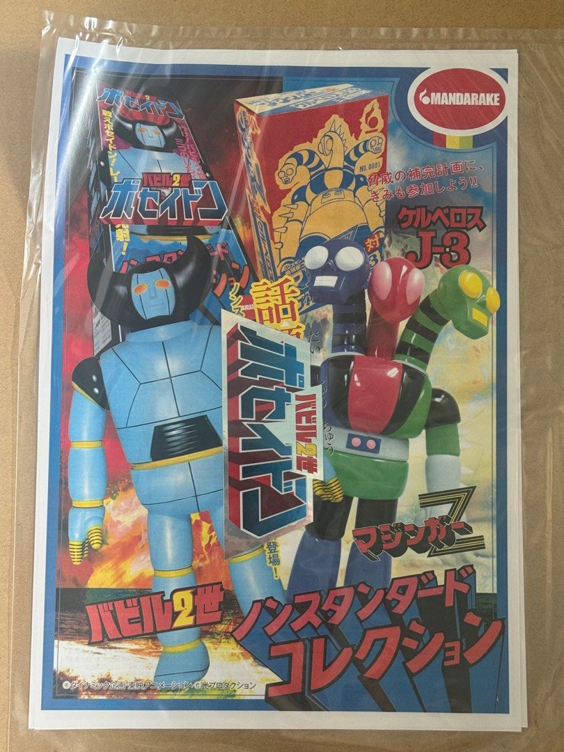 原裝 日本MANDARAKE 出品日本製 Made in Japan 巴別二世百勝龍原色限定版大膠玩具, 興趣及遊戲, 玩具 & 遊戲類 - Carousell