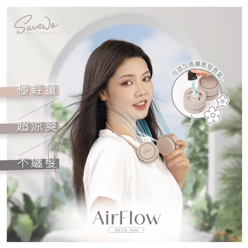 門市全新現貨‼️ Savewo AirFlow Neck Fan 掛頸風扇（3色：白，奶茶，薄荷綠）, 傢俬＆家居, 燈飾及風扇, 風扇 - Carousell