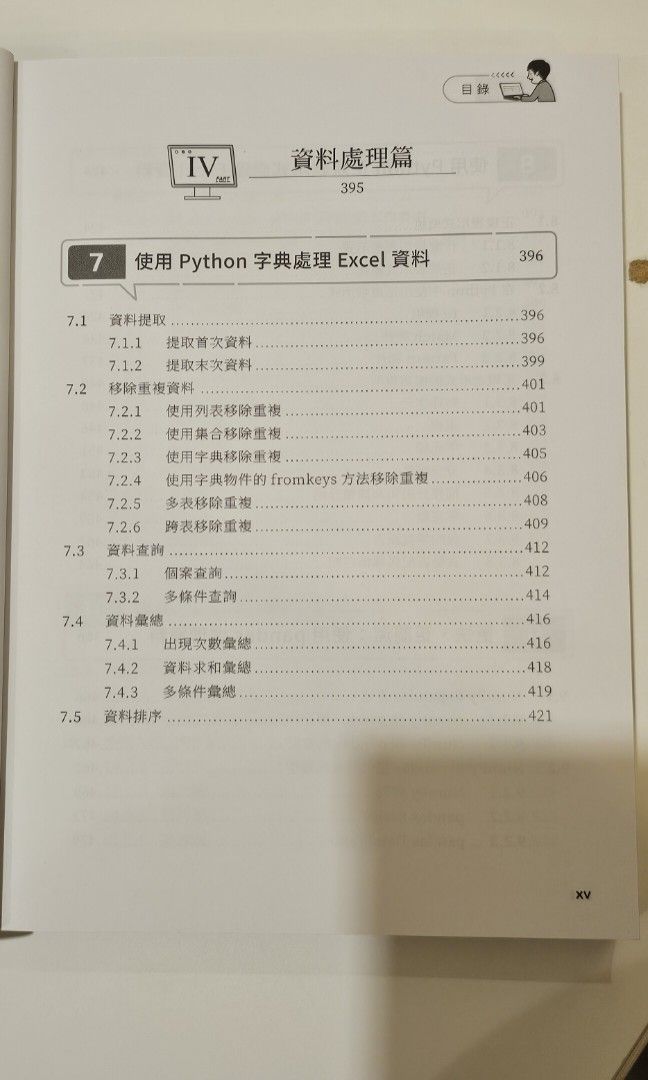 使用python 取代excel Vba 興趣及遊戲 書本 And 文具 書本及雜誌 補充練習 Carousell