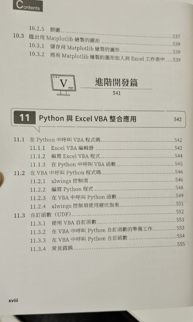 使用python 取代excel Vba 興趣及遊戲 書本 And 文具 書本及雜誌 補充練習 Carousell