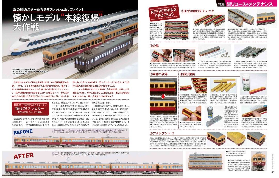 【日本鐵道模型雜誌】RM MODELS (アールエムモデルズ) 2024年05月号 Vol.344, 興趣及遊戲, 書本 & 文具, 雜誌及其他 - Carousell