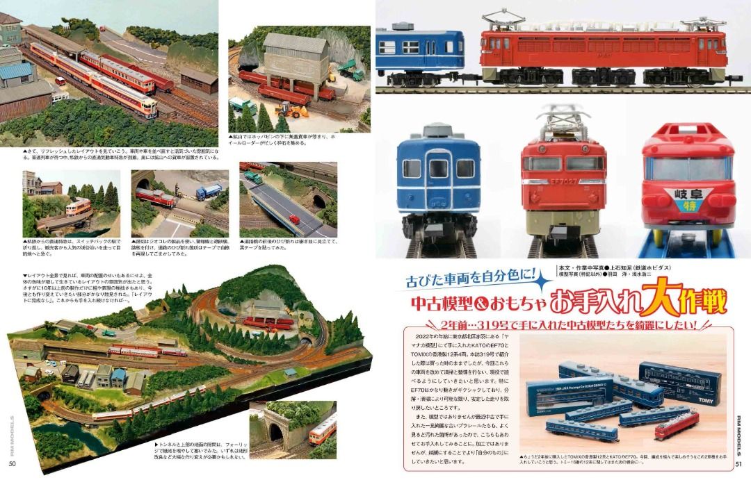 【日本鐵道模型雜誌】RM MODELS (アールエムモデルズ) 2024年05月号 Vol.344, 興趣及遊戲, 書本 & 文具, 雜誌及其他 - Carousell
