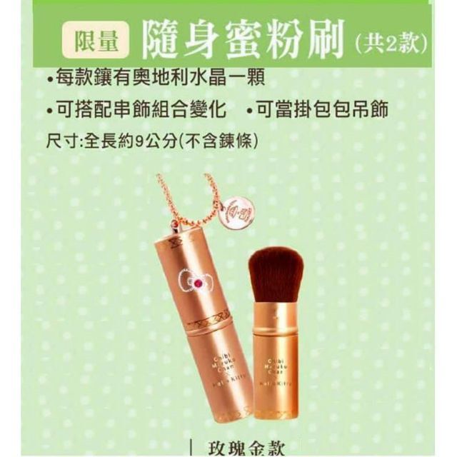 櫻桃小丸子xHello Kitty 首次聯名系列 蜜粉刷-玫瑰金, 香水、美妝、保養, 臉部彩妝、保養與清潔, 化妝品在旋轉拍賣