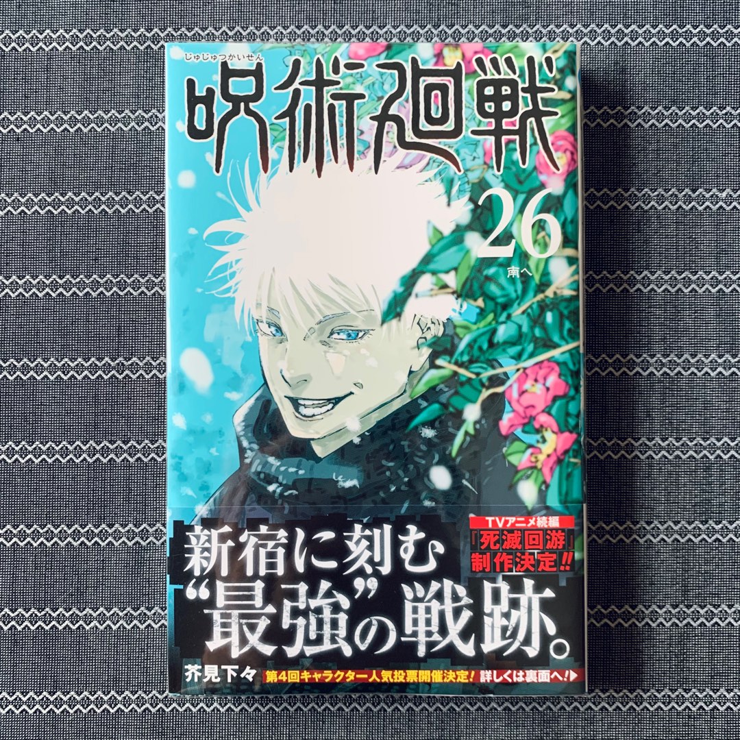 Jujutsu Kaisen - Vol. 26 [Jump Comics] Japanese Comic Book, Hobbies ...