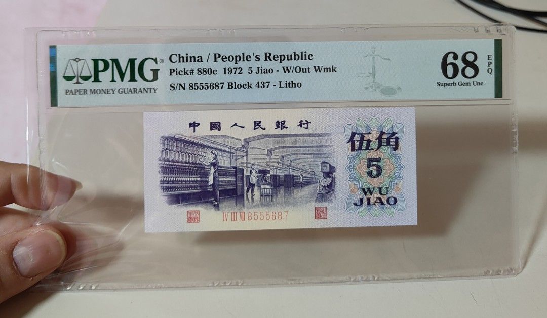1972 China 3rd Series 5 Jiao 平版 PMG 68, Hobbies & Toys, Memorabilia & Collectibles, Currency on ...