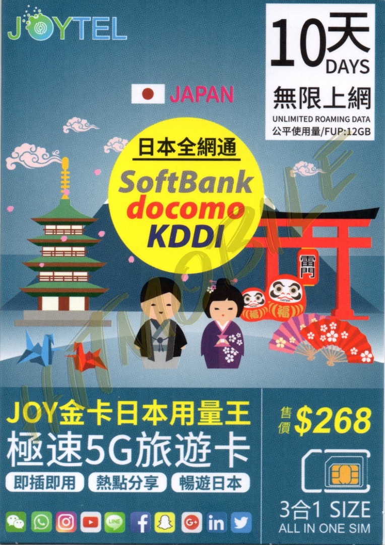🔥2024年返鄉下必備🔥JOYTEL日本10天全網通勁量王極速5G/4G無限上網卡Softbank Docomo KDDI 即插即用 無需登記 ...