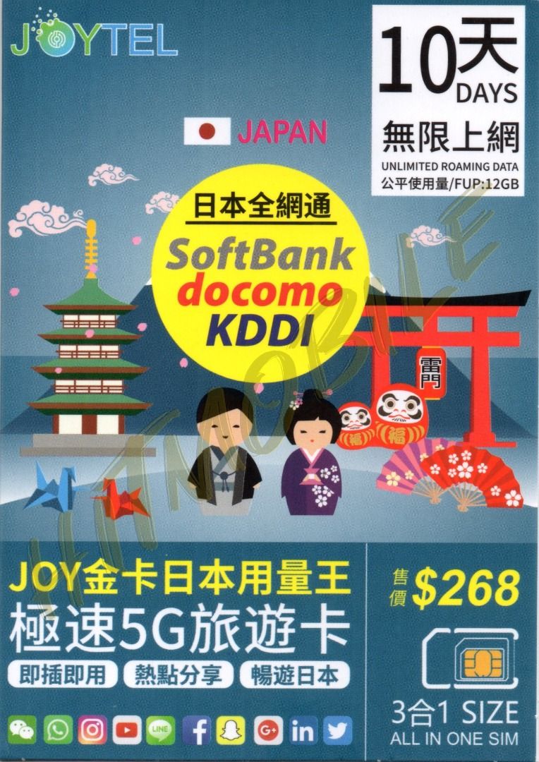 🔥2024年返鄉下必備🔥JOYTEL日本10天全網通勁量王極速5G/4G無限上網卡Softbank Docomo KDDI 即插即用 無需登記 另有5/7/8/15天 全日本使用Japan ...