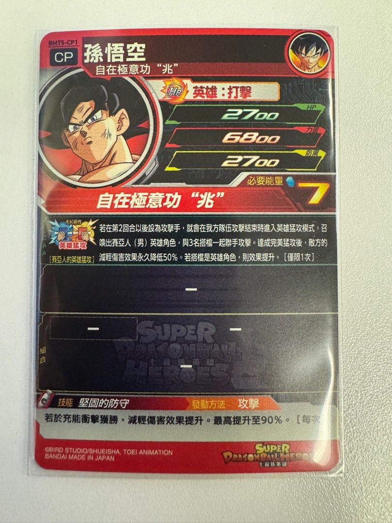 七龍珠英雄卡 BMT5-CP1孫悟空(美品) SDBH, 興趣及遊戲, 玩具 & 遊戲類 - Carousell