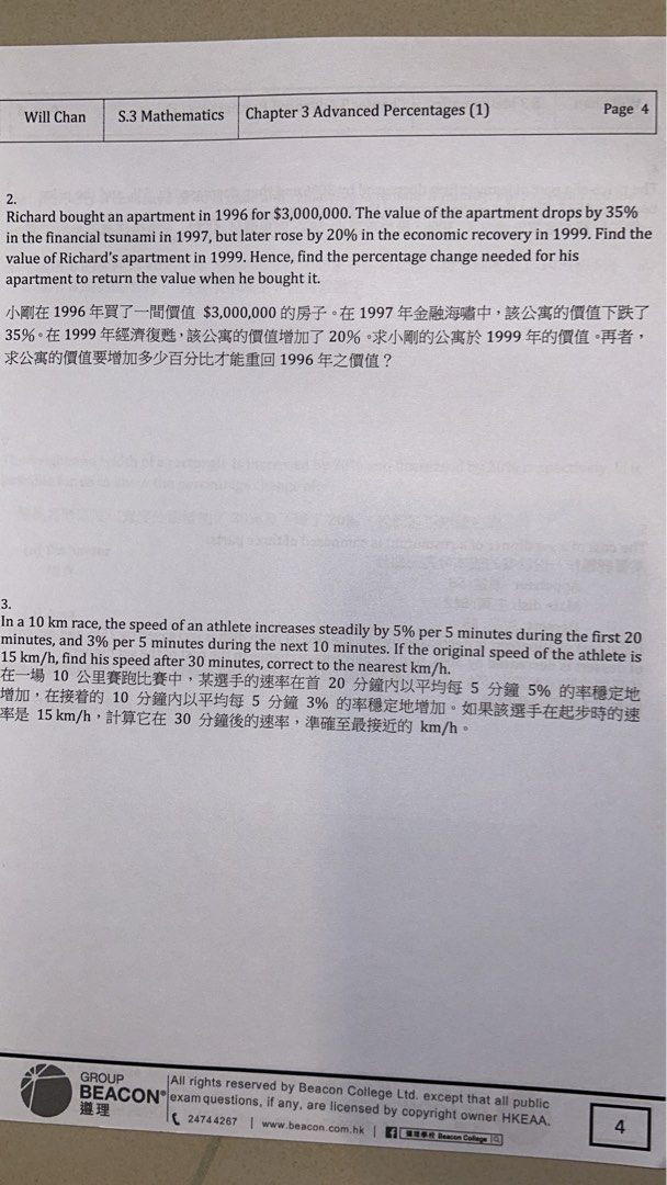 遵理中三數學練習f3 maths exercise, 興趣及遊戲, 書本 & 文具, 書本及雜誌 - 補充練習 - Carousell