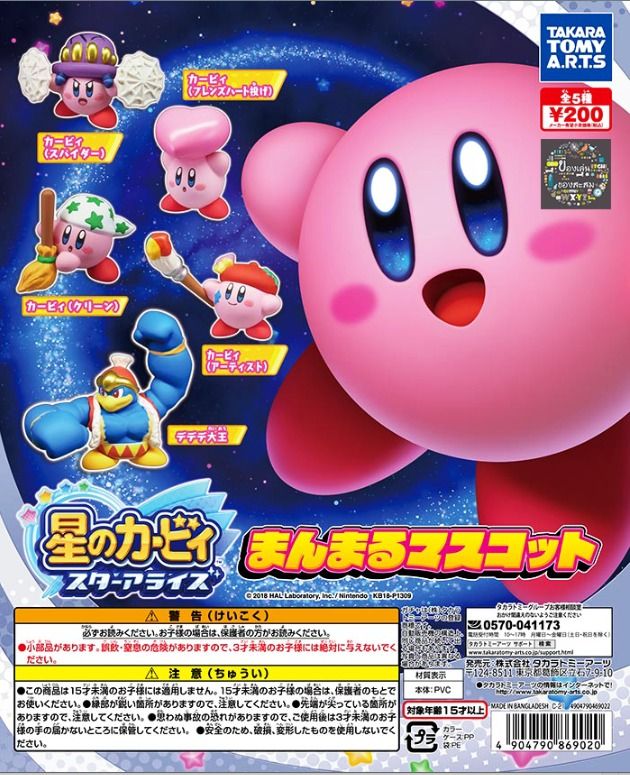 Takara Tomy Kirby star allies Manmaru mascot figures, Hobbies & Toys, Toys & Games on Carousell