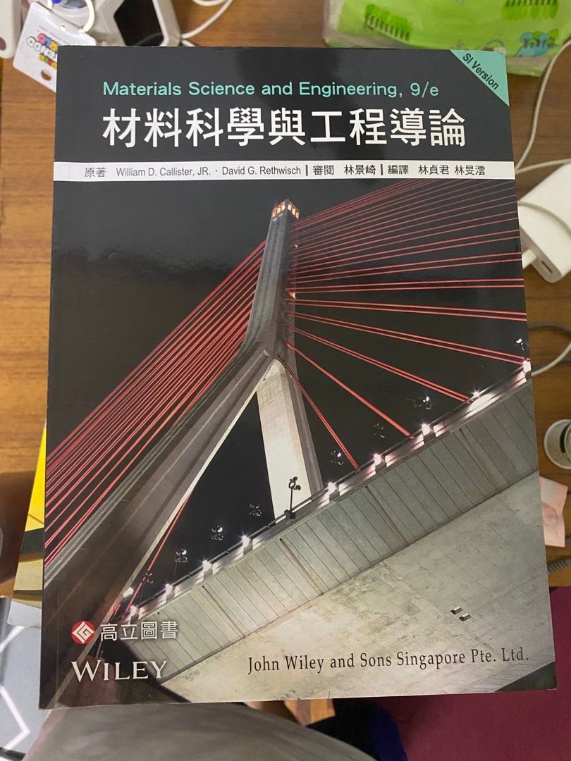 材料科學與工程導論 第九版 Materials Science and Engineering, 9/, 書籍、休閒與玩具, 書本及雜誌 ...