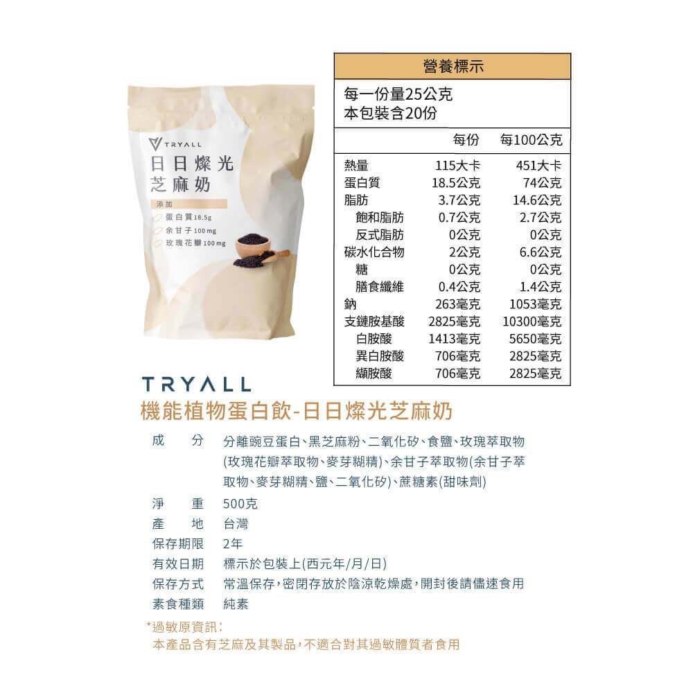 「現貨」台灣代購 Tryall 機能植物蛋白(500g)_深可可奶/芝麻奶 whey protein 蛋白粉 奶粉 素食, 嘢食 & 嘢飲, 包裝食物&即食食物 - Carousell