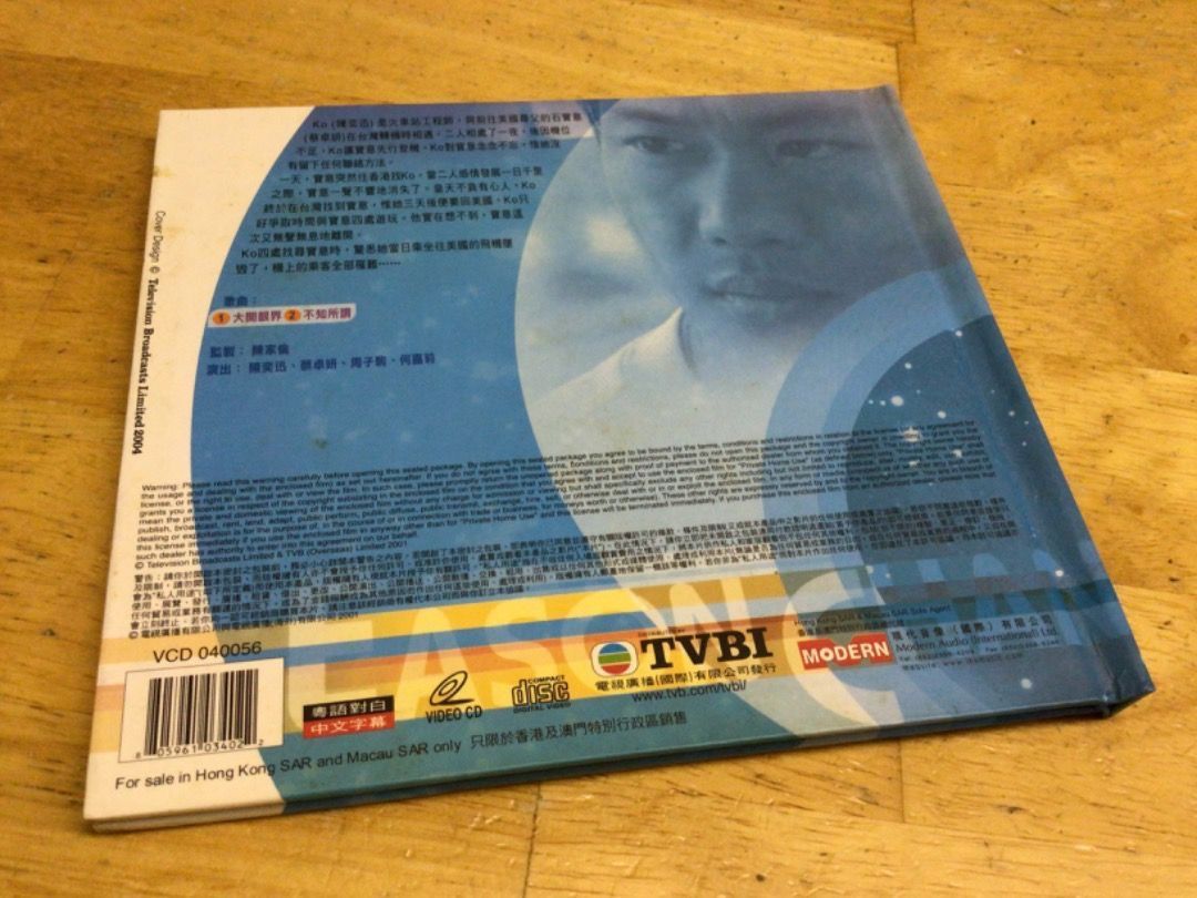 a941981 一套兩件 陳奕迅 Eason Chan CD VCD 陳奕迅 香港無綫電視 HK TVB 音樂特輯 Music Special 2001 VCD 藍寶石的夜空 + 五星級的家 ...