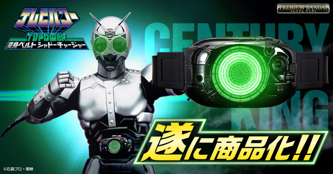 DX TV Power Shadow Charger Henshin Belt (Shadow Moon) (READYSTOCK ...