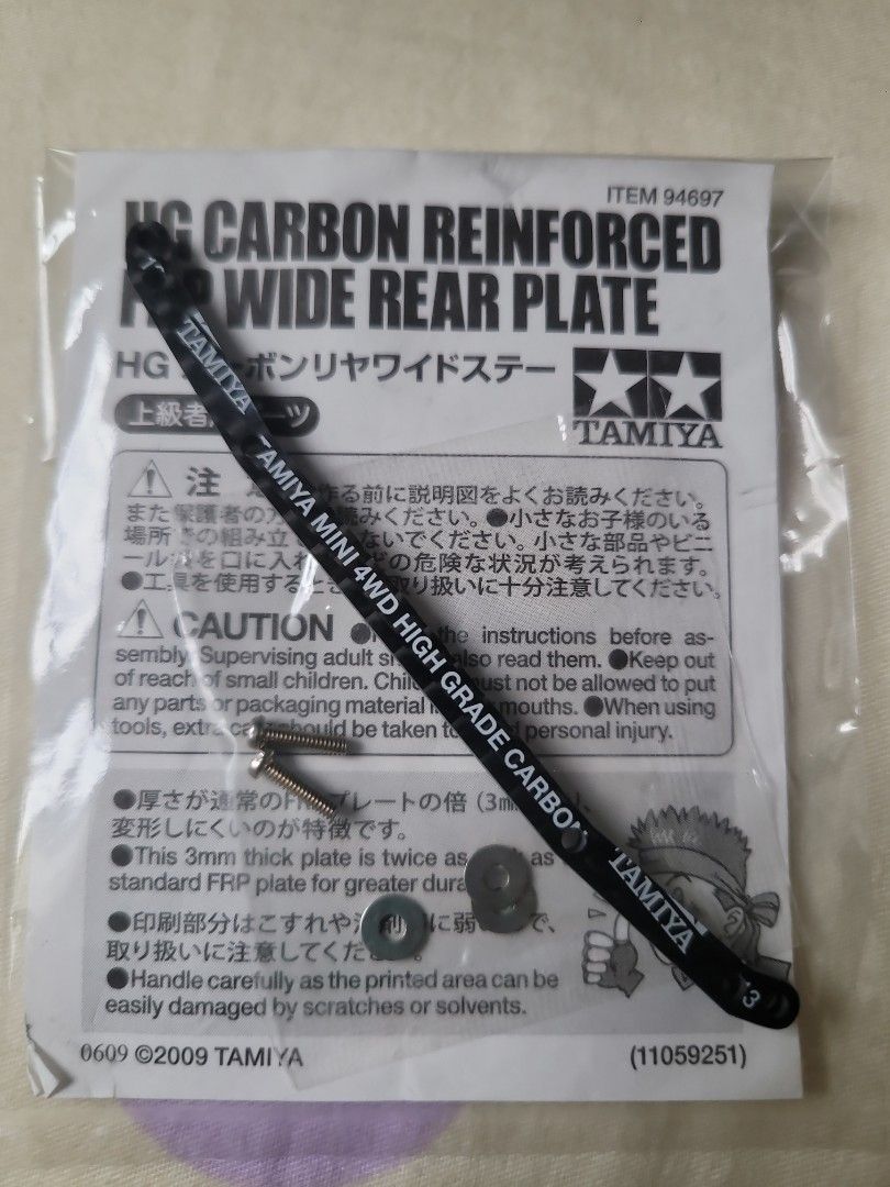 Tamiya 95257 HG CARBON WIDE REAR STAY 3MM, 興趣及遊戲, 玩具 & 遊戲類 - Carousell