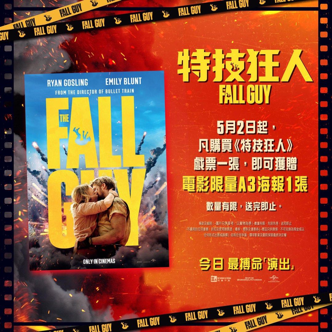 特技狂人 The Fall Guy 電影紀念珍藏 MX4D movie poster 戲院限定 限量A3 電影海報 (100% ...