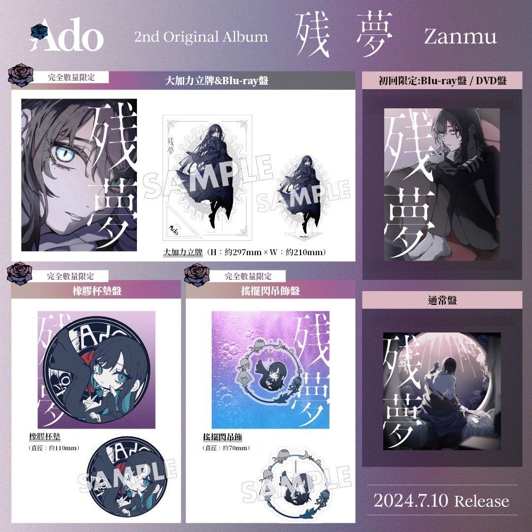 【預訂：Ado 2nd Original Album CD《殘夢》連特典】J-POP 專輯 2專, 興趣及遊戲, 音樂、樂器 & 配件, 音樂與媒體 - CD 及 DVD - Carousell