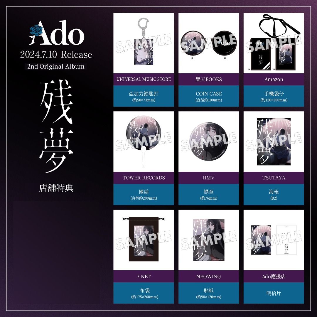 【預訂：Ado 2nd Original Album CD《殘夢》連特典】J-POP 專輯 2專, 興趣及遊戲, 音樂、樂器 & 配件, 音樂與媒體 - CD 及 DVD - Carousell