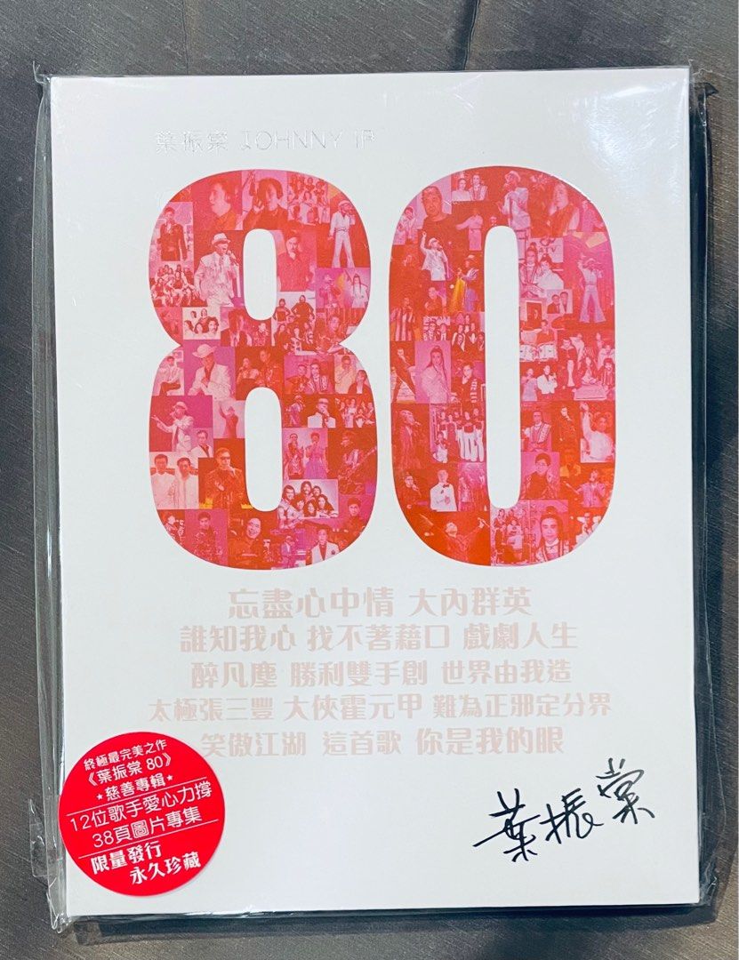 葉振棠 Johnny Ip - 80慈善籌款專輯 (限量簽名精裝版CD)Brand-New全新現貨, Hobbies & Toys ...