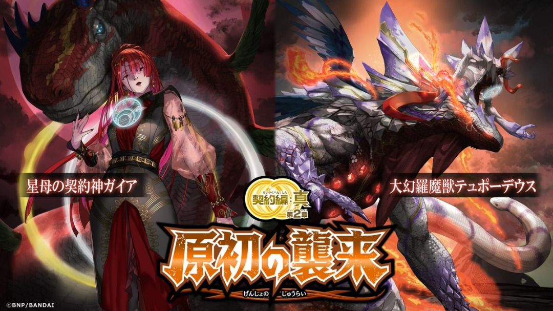 「預訂」[BS69] Battle Spirits (BS) 契約編:真 第2章 原初の襲来, 興趣及遊戲, 收藏品及紀念品, 郵票及印刷品 - Carousell