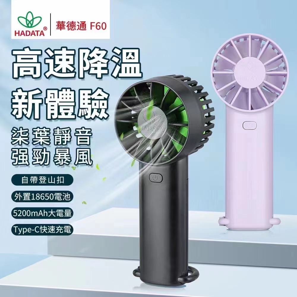 HADATA 爆款 F60 渦輪風扇 12W強勁暴風風扇 可更換電池 登山風扇, 家具及居家用品, 燈飾及風扇, 風扇在旋轉拍賣