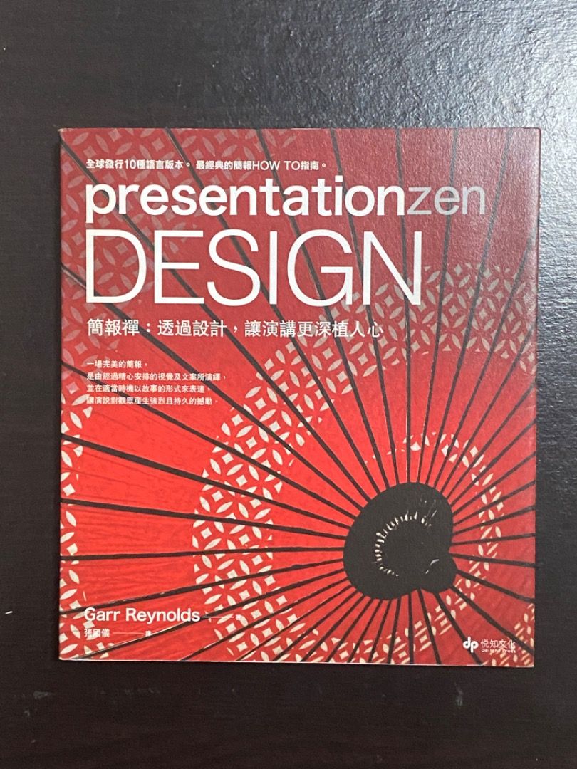 Presentation Zen Design 簡報禪：透過設計，讓演講更深植人心, 興趣及遊戲, 書本 & 文具, 雜誌及其他 ...