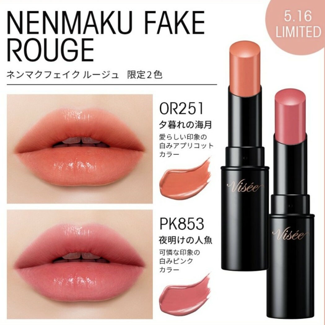 (香港首批現貨即寄)2024.5月限定新色 日本Kose Visee Nenmaku Fake Rouge Lipstick Lip Color 輕盈光澤感不脫色唇膏 3.8g [OR251 ...