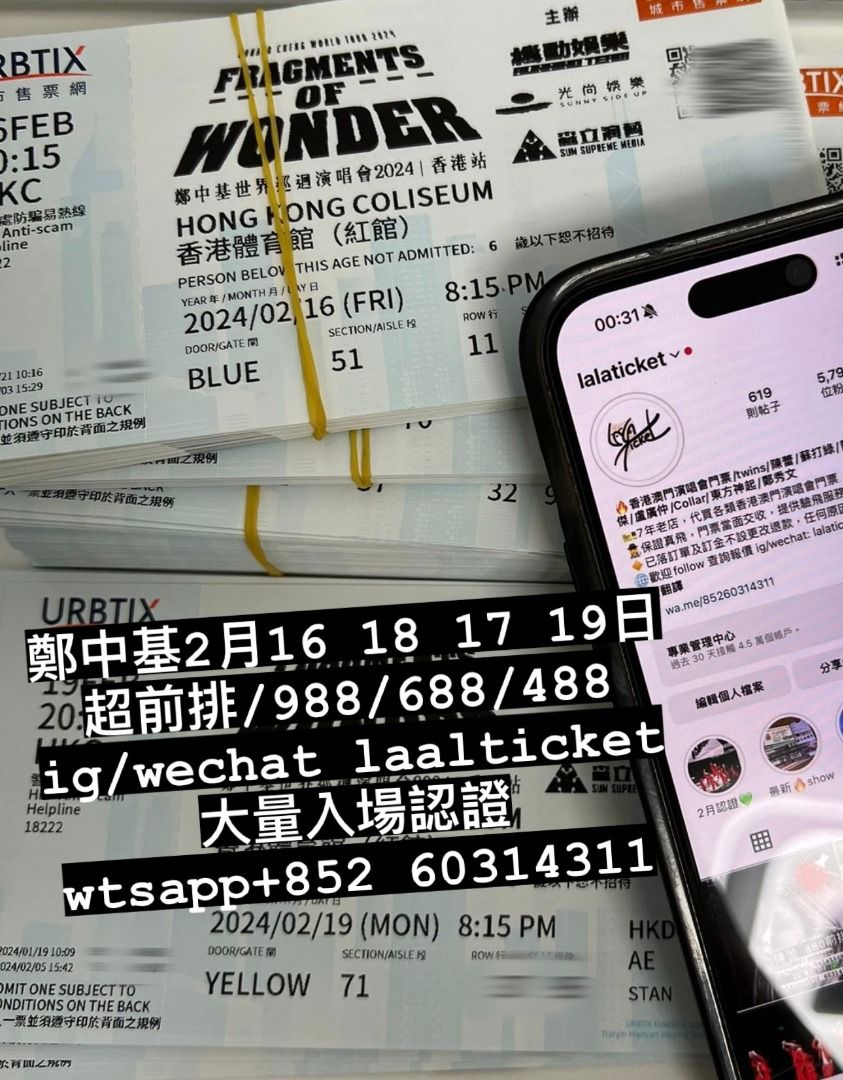 宇多田光 1580 1280 980 680 連位單人 香港場 演唱會門票 演唱會飛, 門票＆禮券, 活動門票 - Carousell